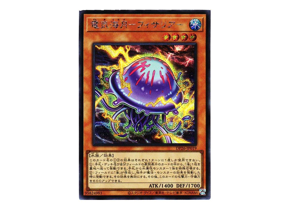 Electric Jellyfish SE [DP26-JP019](Duelists of the Abyss) | SNKRDUNK