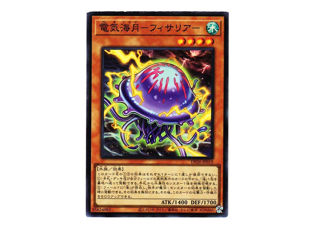 Electric Jellyfish SR [DP26-JP019](Duelists of the Abyss) | SNKRDUNK