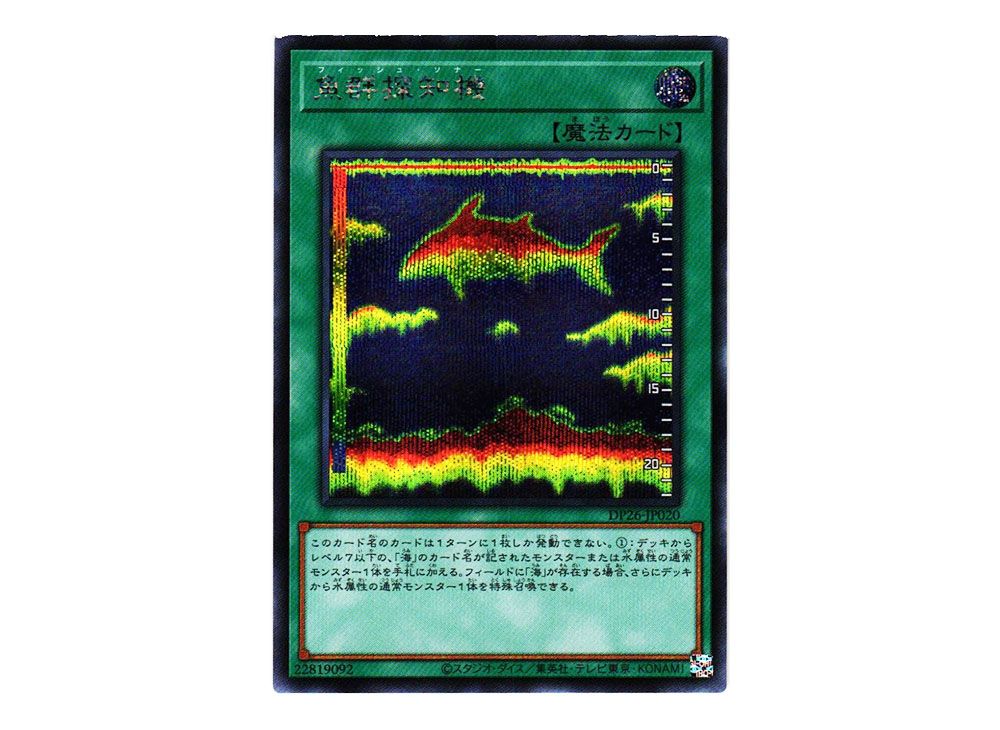 Fish Sonar SE [DP26-JP020](Duelists of the Abyss) | SNKRDUNK