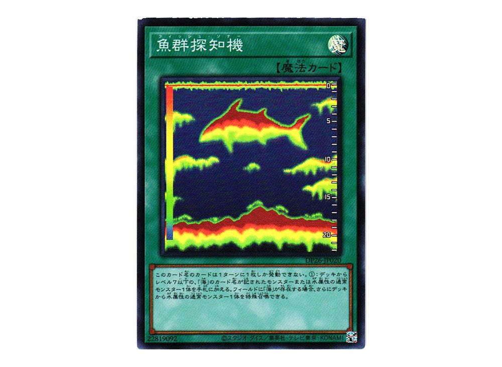 Fish Sonar SR [DP26-JP020](Duelists of the Abyss) | SNKRDUNK