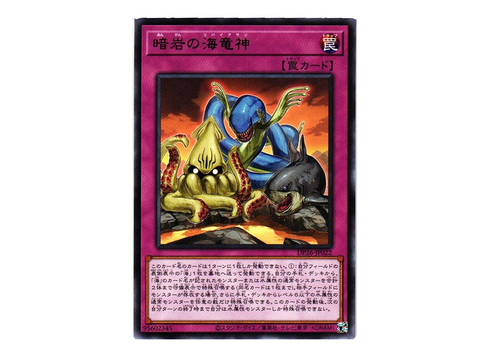 Kairyu-Shin's Dark Reef R [DP26-JP022](Duelists of the Abyss) | SNKRDUNK