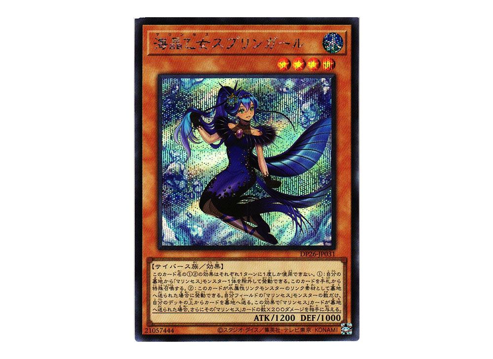 Marincess Springirl SE [DP26-JP031](Duelists of the Abyss) | SNKRDUNK