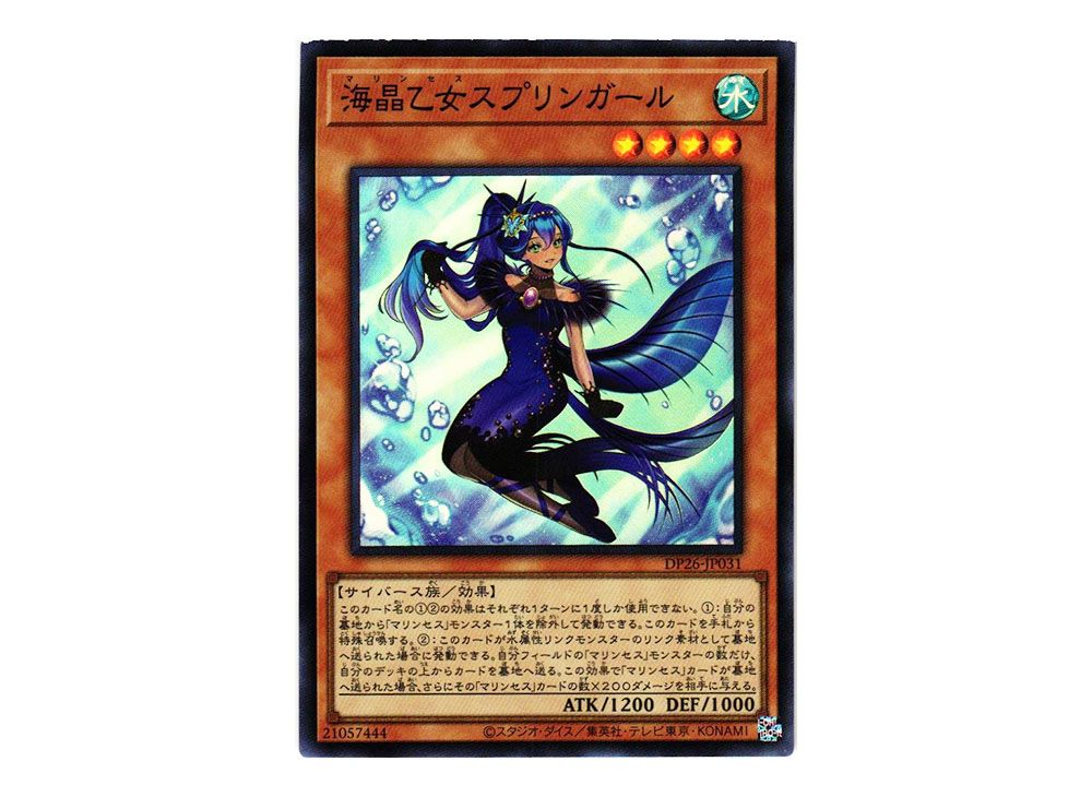 Marincess Springirl SR [DP26-JP031](Duelists of the Abyss) | SNKRDUNK