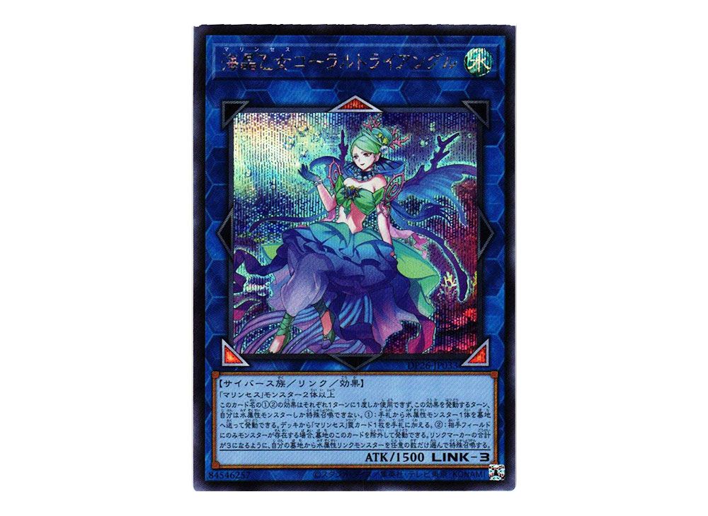 Marincess Coral Triangle SE [DP26-JP033](Duelists of the Abyss) | SNKRDUNK