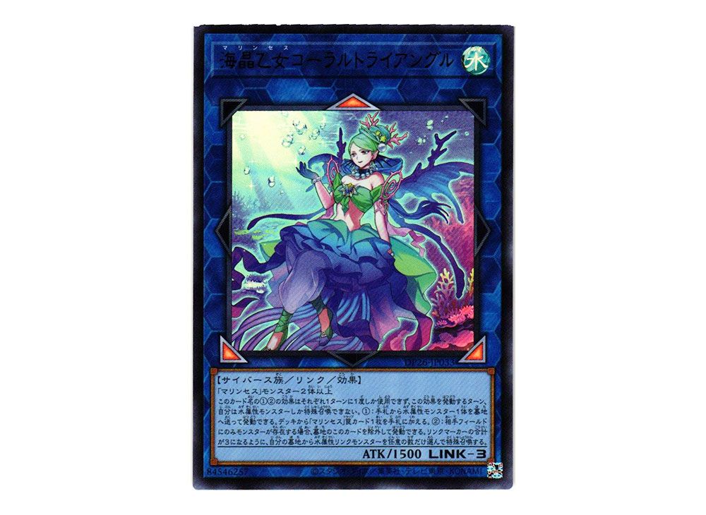 Marincess Coral Triangle UR [DP26-JP033](Duelists of the Abyss) | SNKRDUNK
