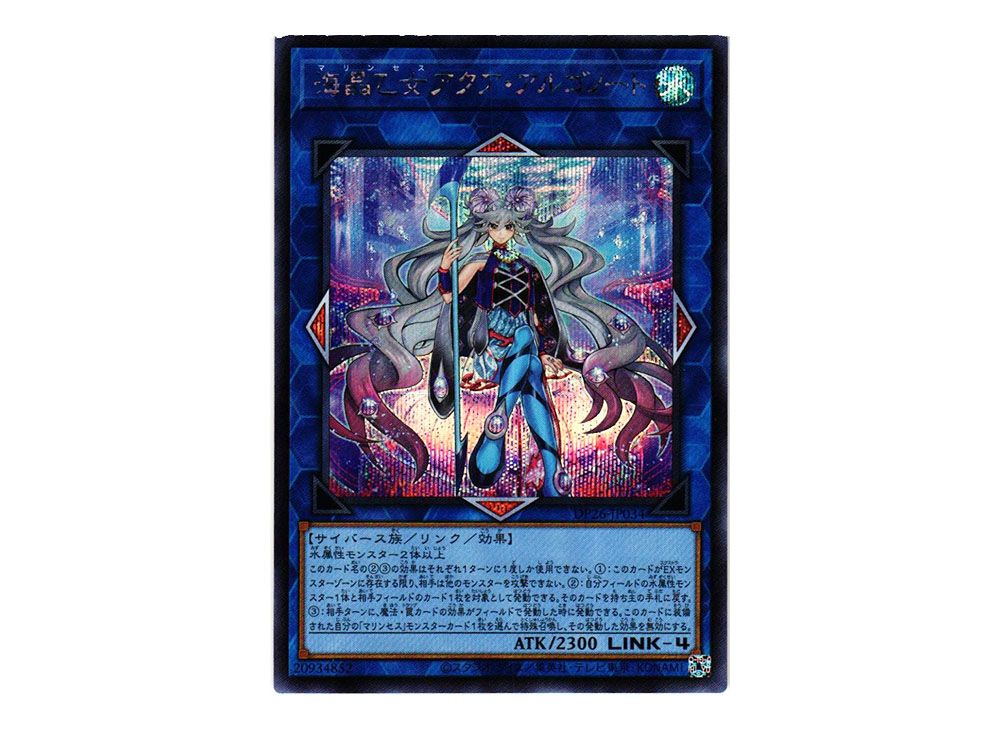 Marincess Aqua Argonaut SE [DP26-JP034](Duelists of the Abyss) | SNKRDUNK