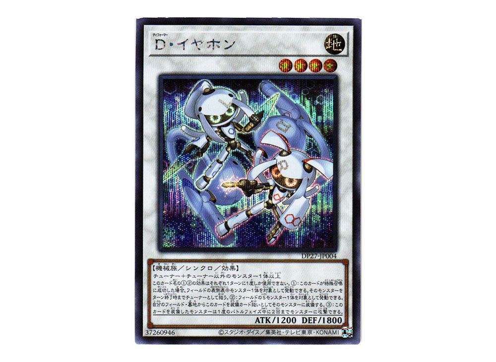 Morphtronic Earfon SE [DP27-JP004](Duelists of Pyroxene) | SNKRDUNK