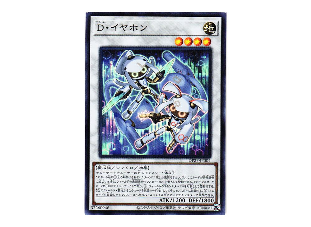 Morphtronic Earfon UR [DP27-JP004](Duelists of Pyroxene) | SNKRDUNK