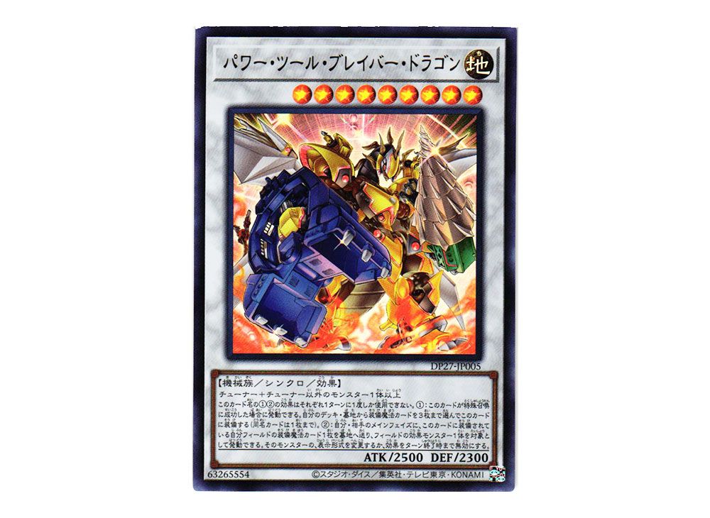 Power Tool Braver Dragon UR [DP27-JP005](Duelists of Pyroxene) | SNKRDUNK