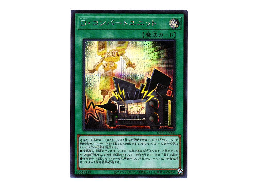 Morphtronic Converter SE [DP27-JP006](Duelists of Pyroxene) | SNKRDUNK