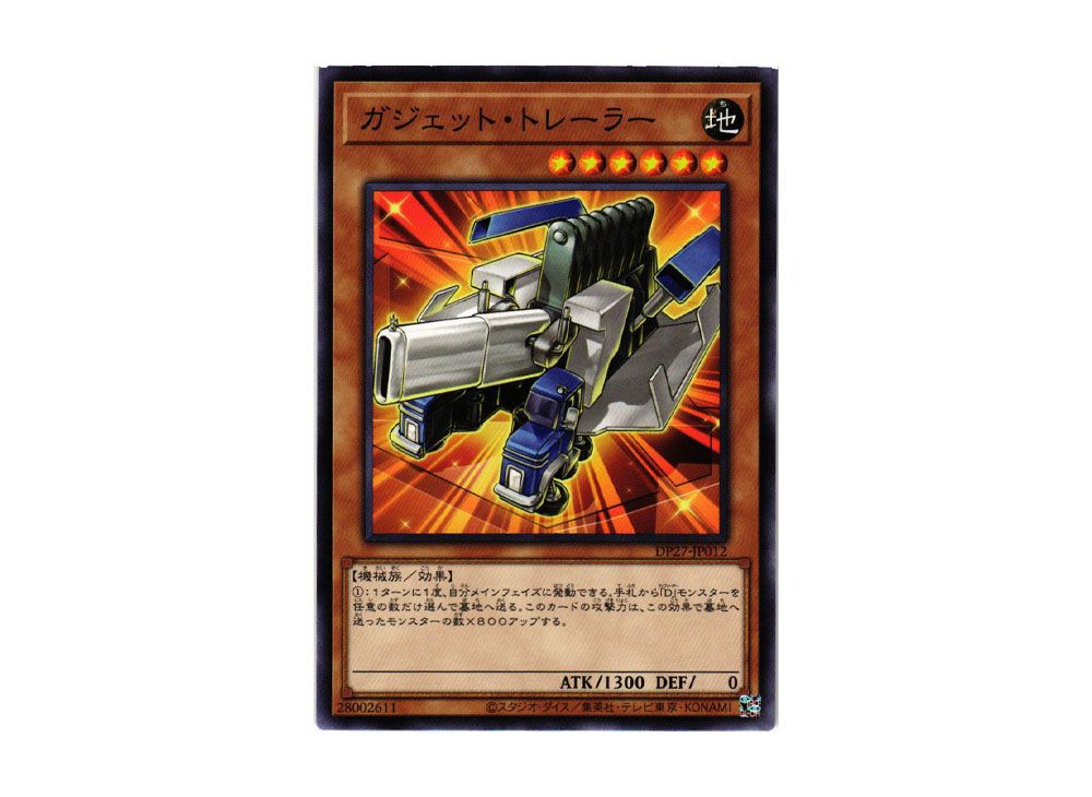 Gadget Hauler N [DP27-JP012](Duelists of Pyroxene) | SNKRDUNK