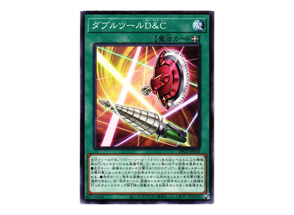 Double Tool C&D N [DP27-JP018](Duelists of Pyroxene) | SNKRDUNK