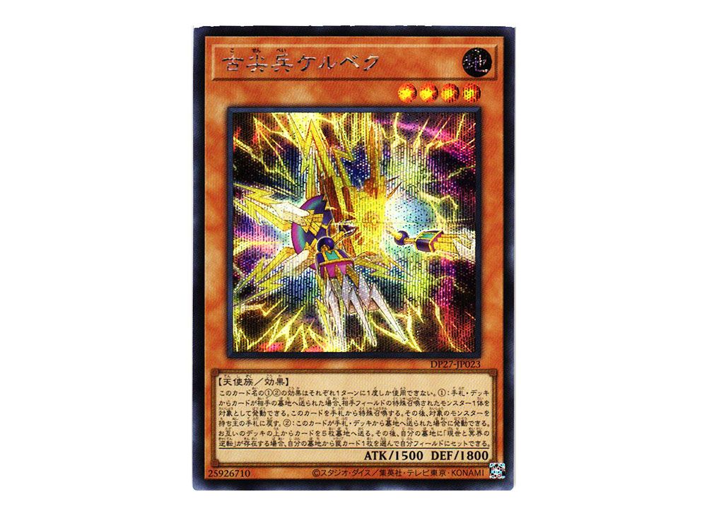 Kelbek the Ancient Vanguard SE [DP27-JP023](Duelists of Pyroxene) | SNKRDUNK