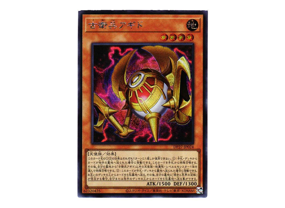 Agido the Ancient Sentinel SE [DP27-JP024](Duelists of Pyroxene) | SNKRDUNK
