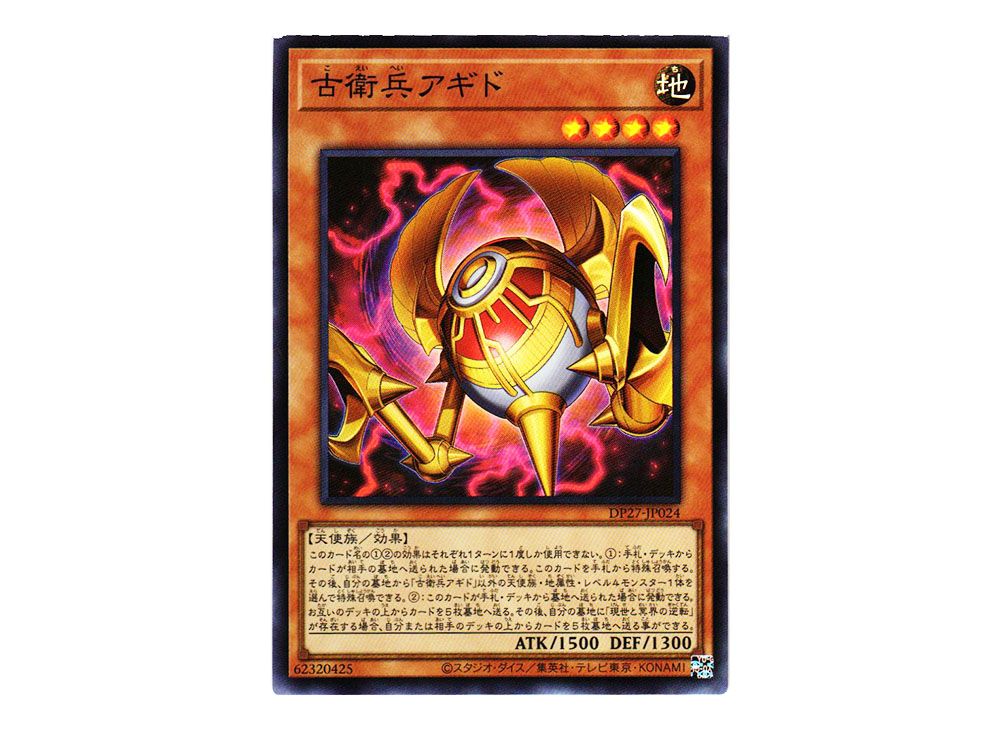 古衛兵アギド SR [DP27-JP024](輝石のデュエリスト編)の新品/中古フリマ(通販)｜スニダン