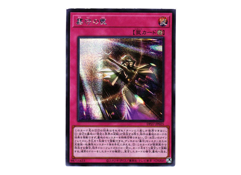 Gravekeeper's Trap SE [DP27-JP025](Duelists of Pyroxene) | SNKRDUNK