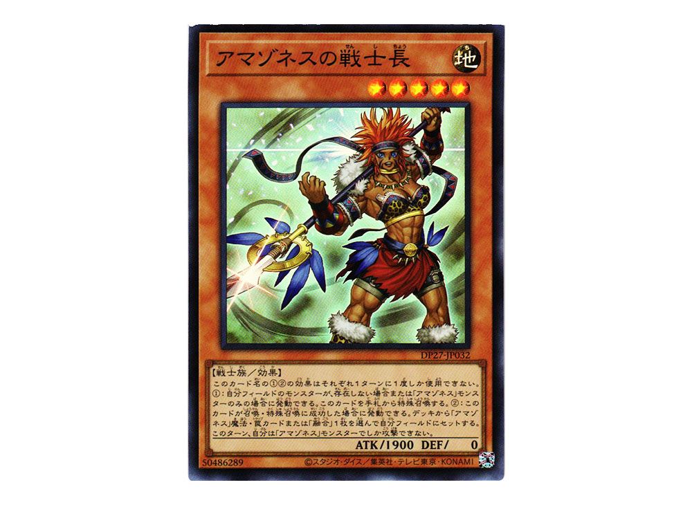 Amazoness War Chief SR [DP27-JP032](Duelists of Pyroxene) | SNKRDUNK