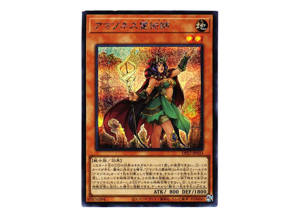 Amazoness Spiritualist SE [DP27-JP033](Duelists of Pyroxene) | SNKRDUNK