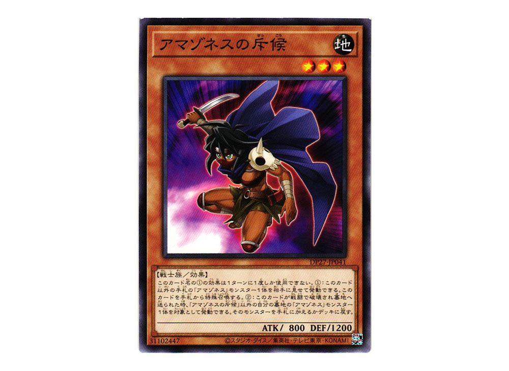 Amazoness Spy N [DP27-JP041](Duelists of Pyroxene) | SNKRDUNK
