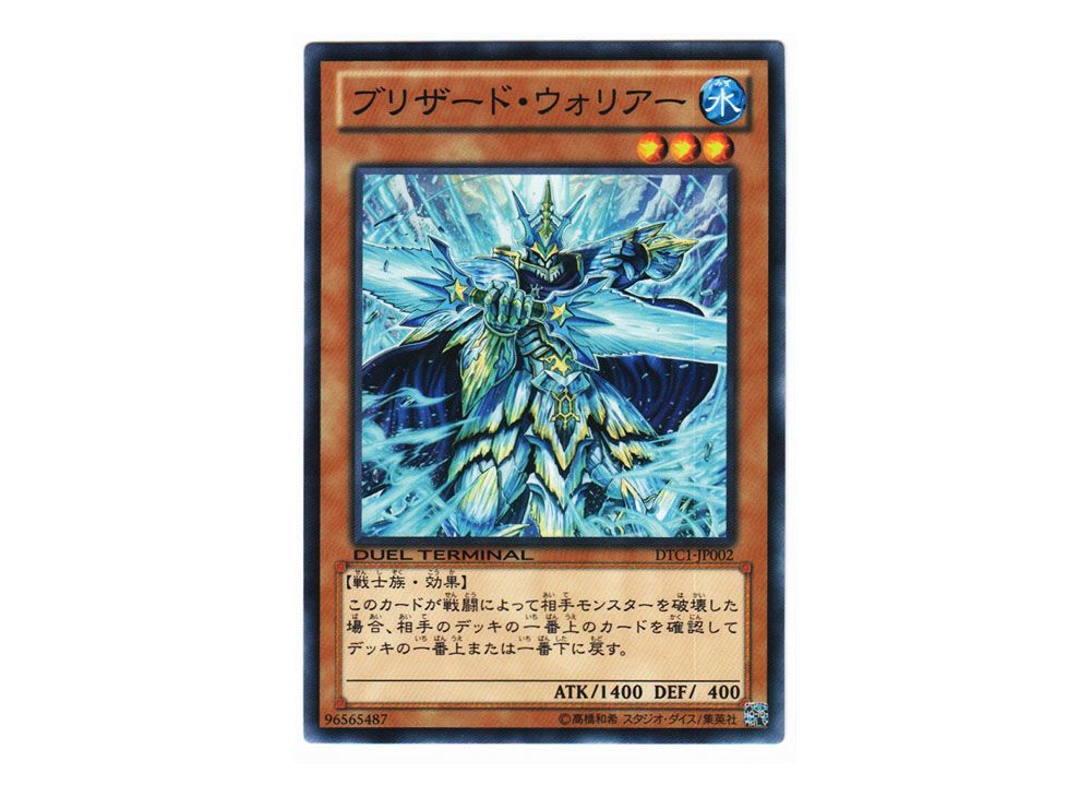 Blizzard Warrior N [DTC1-JP002](DUEL TERMINAL Chronicle 1 - Chapter of Awakening) | SNKRDUNK