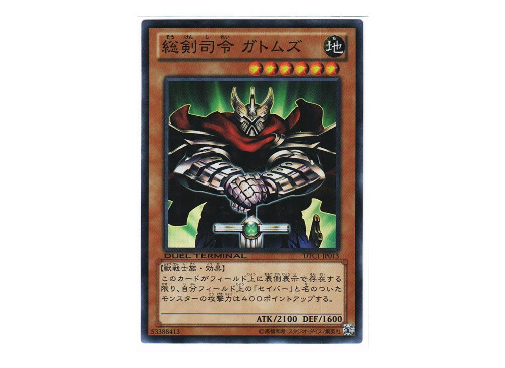 Commander Gottoms Swordmaster SR [DTC1-JP013](DUEL TERMINAL Chronicle 1 - Chapter of Awakening ...