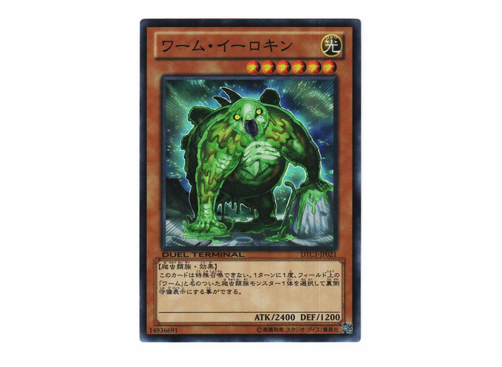 Worm Erokin SR [DTC1-JP021](DUEL TERMINAL Chronicle 1 - Chapter of Awakening) | SNKRDUNK