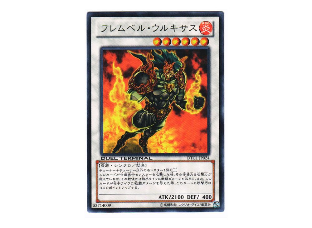 Flamvell Uruquizas R [DTC1-JP024](DUEL TERMINAL Chronicle 1 - Chapter of Awakening) | SNKRDUNK
