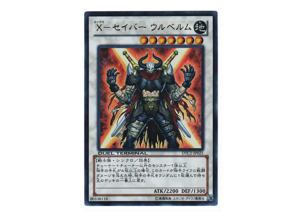 X-Saber Urbellum UR [DTC1-JP025](DUEL TERMINAL Chronicle 1 - Chapter of Awakening) | SNKRDUNK