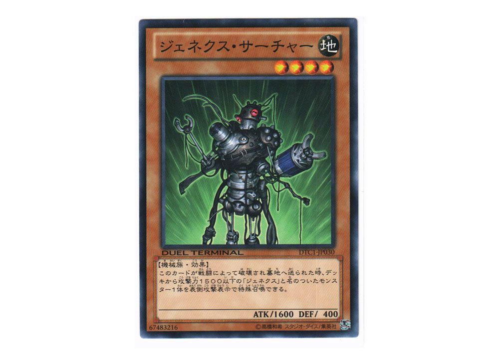 Genex Searcher N [DTC1-JP030](DUEL TERMINAL Chronicle 1 - Chapter of ...