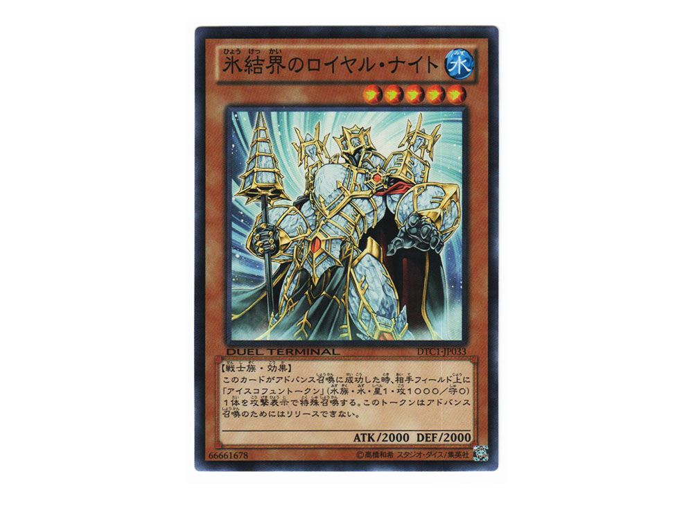 Numbing Grub in the Ice Barrier SR [DTC1-JP033](DUEL TERMINAL Chronicle 1 - Chapter of Awakening ...