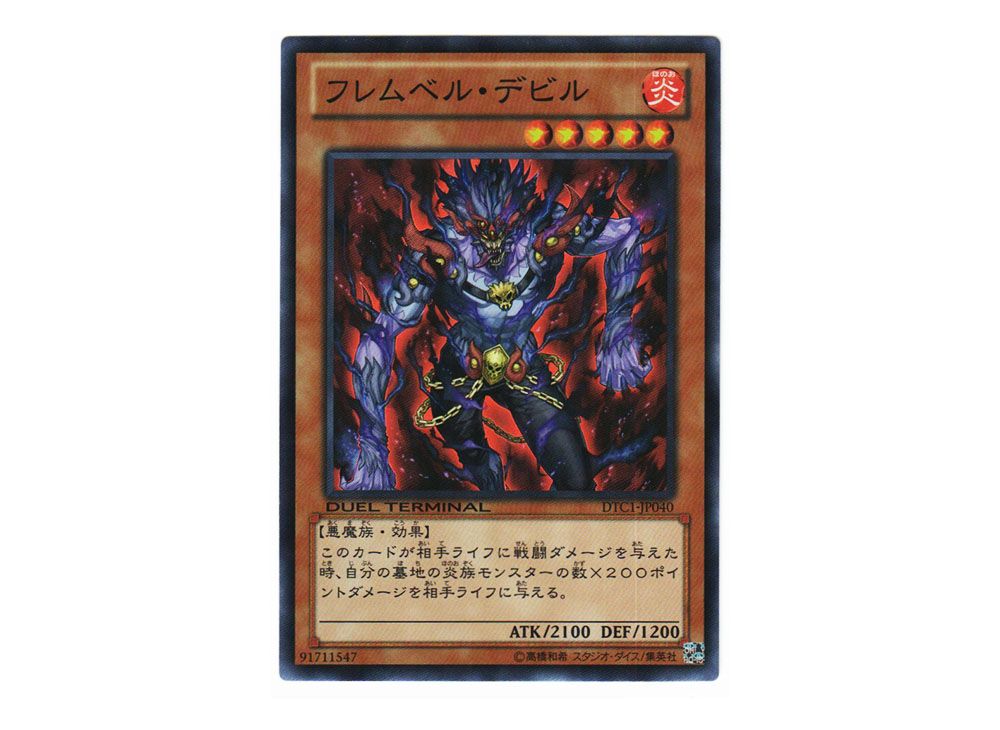 フレムベル・デビル SR [DTC1-JP040](デュエル ターミナル －クロニクル I 覚醒の章－)の新品/中古フリマ(通販)｜スニダン