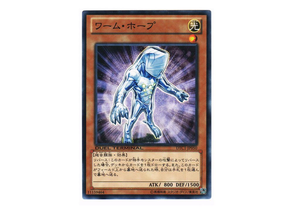 Worm Hope N [DTC1-JP050](DUEL TERMINAL Chronicle 1 - Chapter of ...