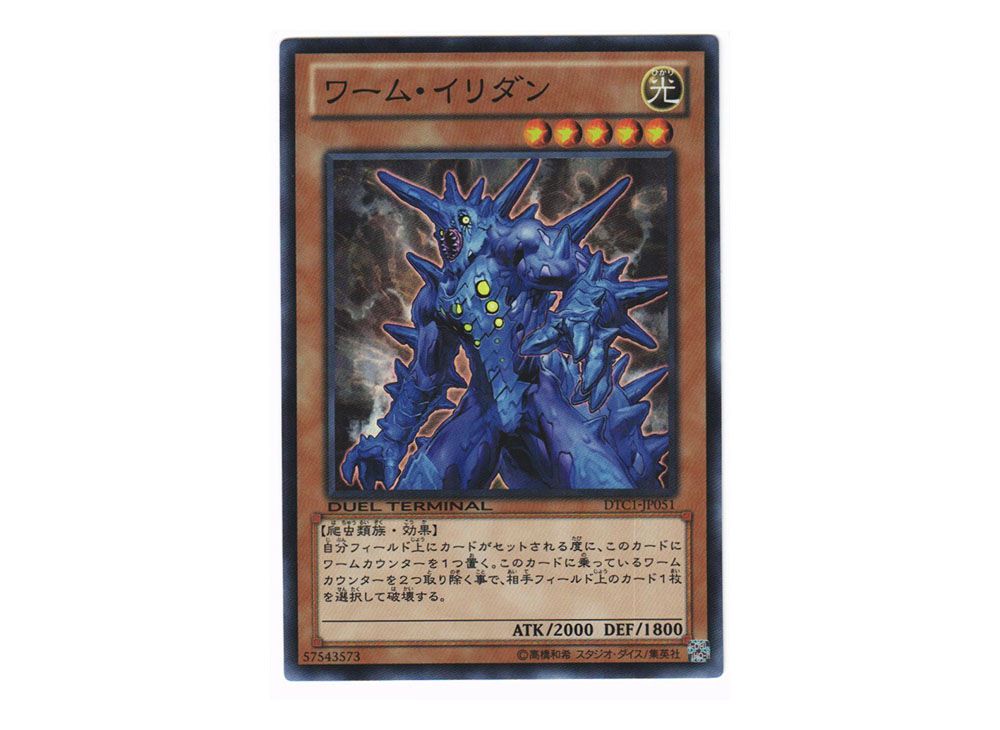 Worm Illidan SR [DTC1-JP051](DUEL TERMINAL Chronicle 1 - Chapter of Awakening) | SNKRDUNK