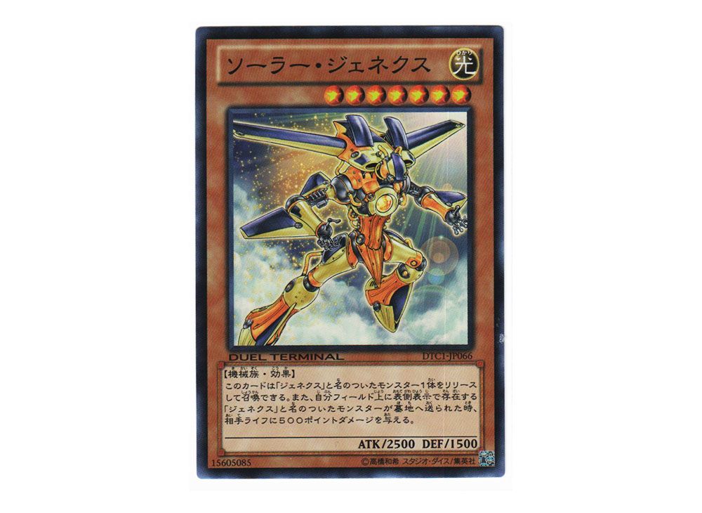 Genex Solar SR [DTC1-JP066](DUEL TERMINAL Chronicle 1 - Chapter of Awakening) | SNKRDUNK