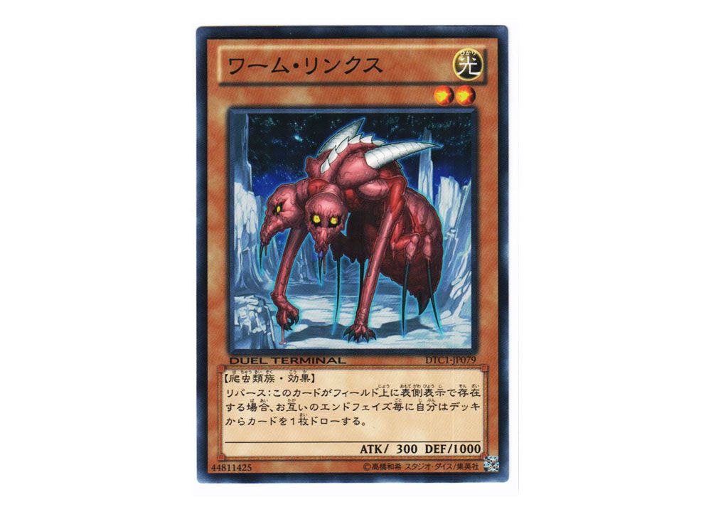 Worm Linx N [DTC1-JP079](DUEL TERMINAL Chronicle 1 - Chapter of Awakening) | SNKRDUNK