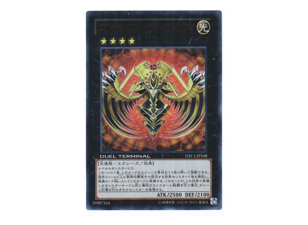 Vylon Disigma UR [DTC1-JP108](DUEL TERMINAL Chronicle 1 - Chapter of Awakening) | SNKRDUNK