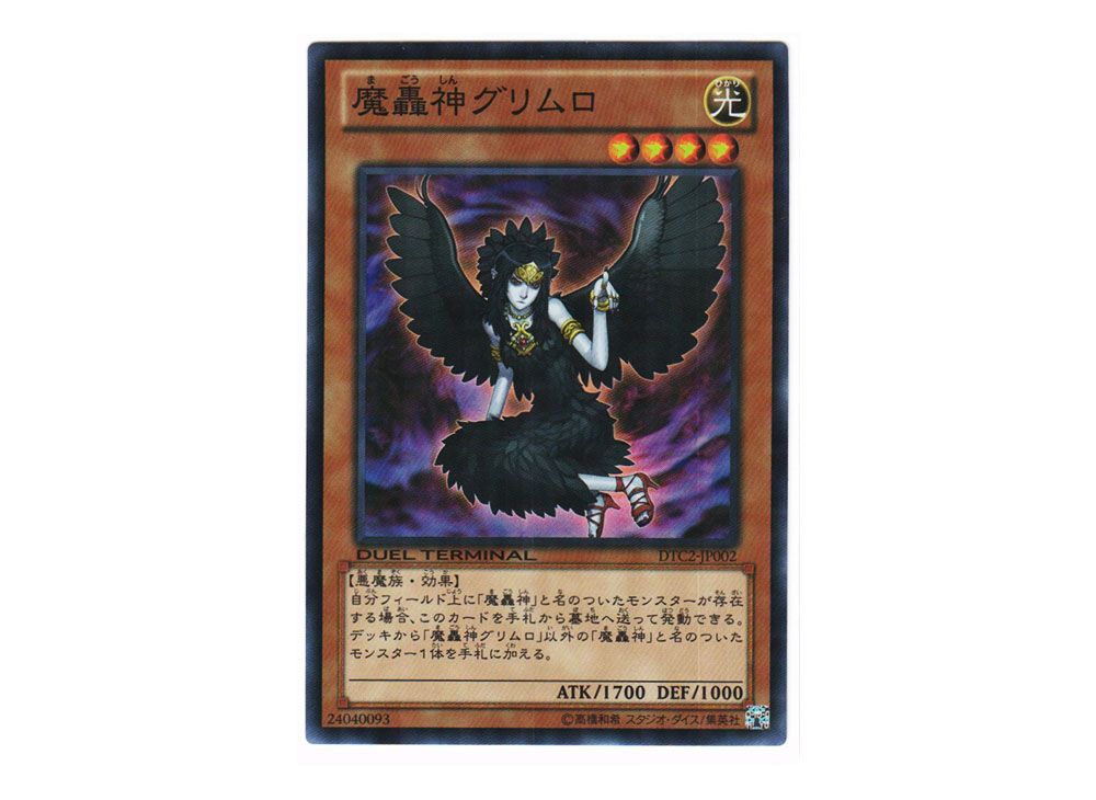 Fabled Grimro SR [DTC2-JP002](DUEL TERMINAL Chronicle 2 - Chapter of Chaos) | SNKRDUNK