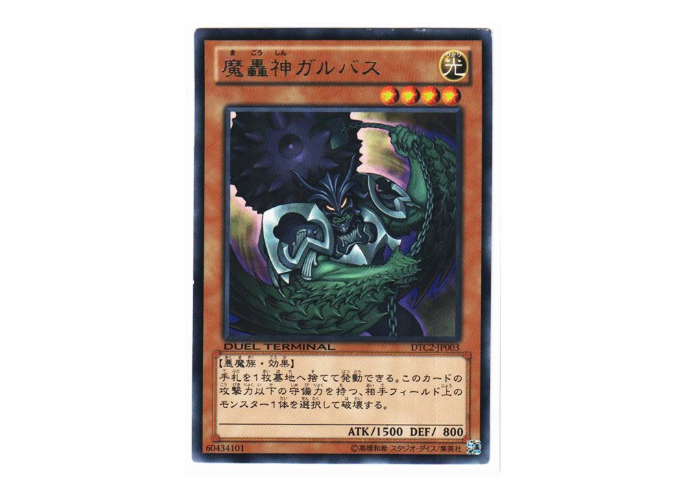 Fabled Gallabas R [DTC2-JP003](DUEL TERMINAL Chronicle 2 - Chapter of Chaos) | SNKRDUNK