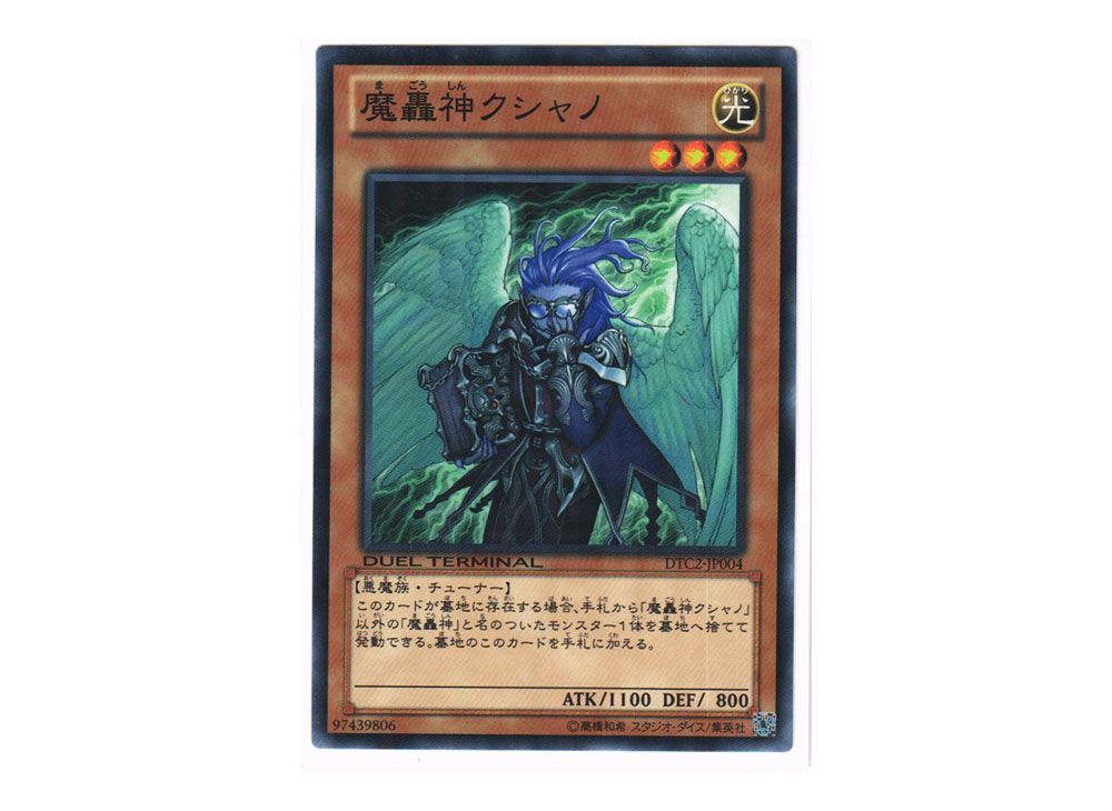 Fabled Kushano N [DTC2-JP004](DUEL TERMINAL Chronicle 2 - Chapter of ...