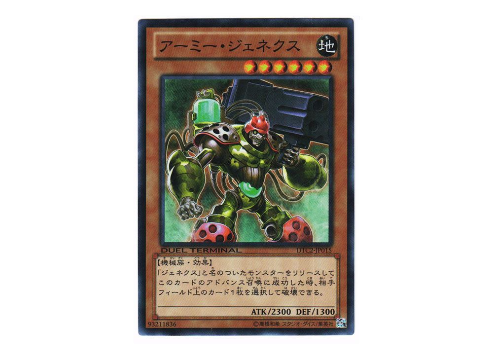 Genex Army SR [DTC2-JP015](DUEL TERMINAL Chronicle 2 - Chapter of Chaos) | SNKRDUNK