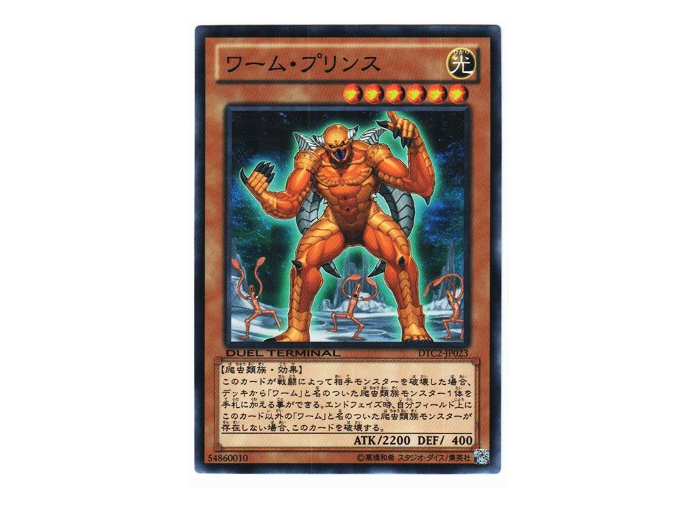 Worm Prince N [DTC2-JP023](DUEL TERMINAL Chronicle 2 - Chapter of Chaos) | SNKRDUNK