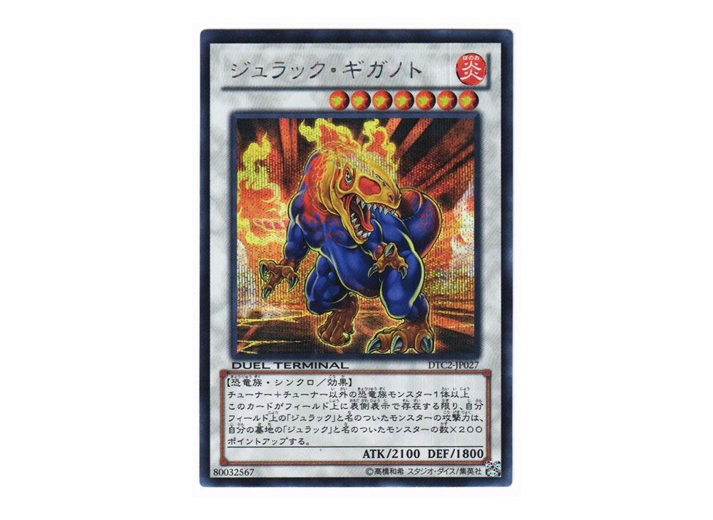 Jurrac Giganoto SE [DTC2-JP027](DUEL TERMINAL Chronicle 2 - Chapter of Chaos) | SNKRDUNK