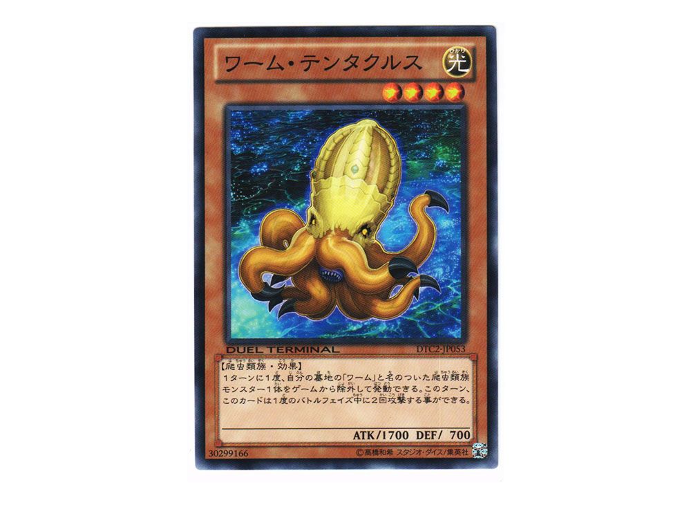 Worm Tentacles N [DTC2-JP053](DUEL TERMINAL Chronicle 2 - Chapter of Chaos) | SNKRDUNK