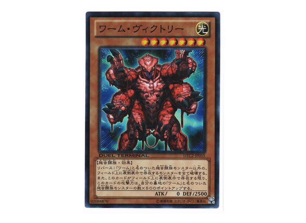 Worm Victory SR [DTC2-JP055](DUEL TERMINAL Chronicle 2 - Chapter of Chaos) | SNKRDUNK