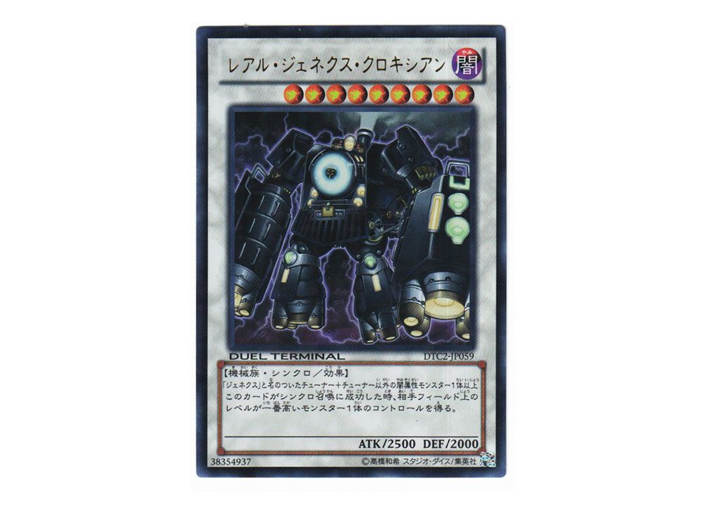 Locomotion R-Genex UR [DTC2-JP059](DUEL TERMINAL Chronicle 2 - Chapter ...