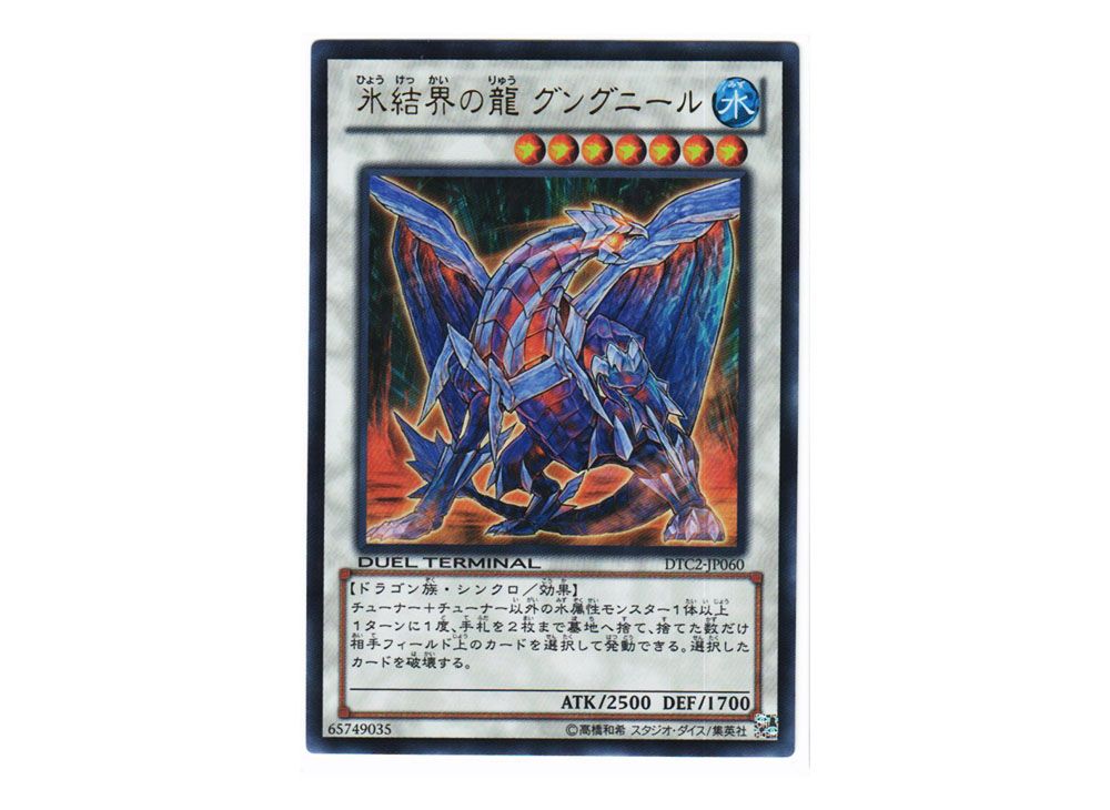 Gungnir Dragon of the Ice Barrier UR [DTC2-JP060](DUEL TERMINAL Chronicle 2 - Chapter of Chaos ...