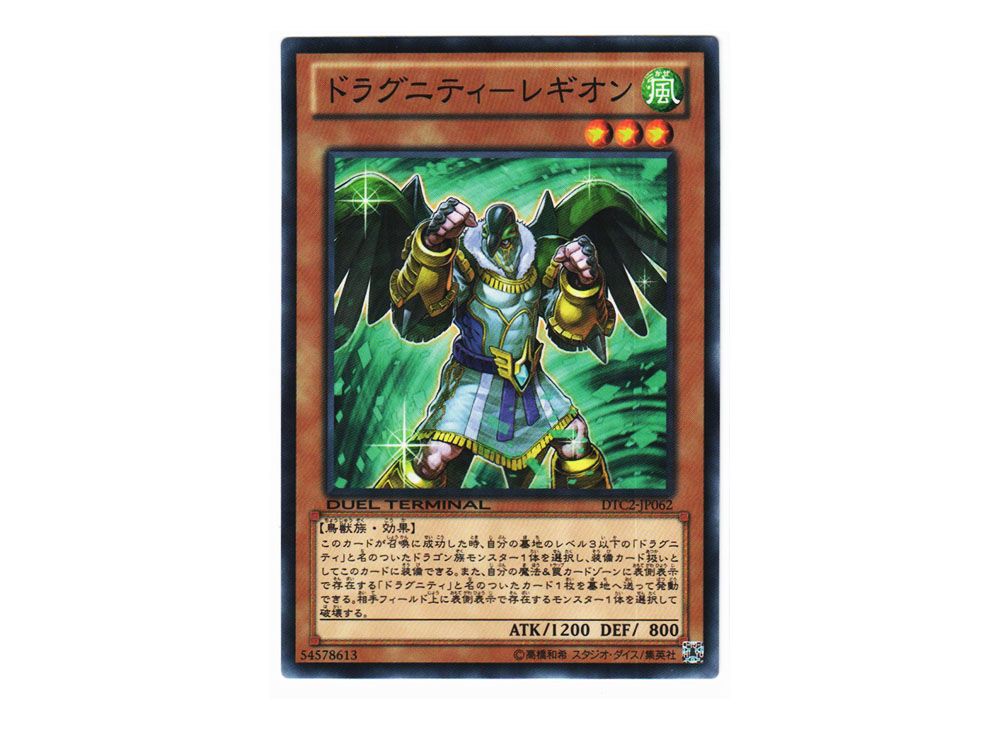Dragunity Legionnaire N [DTC2-JP062](DUEL TERMINAL Chronicle 2 - Chapter of Chaos) | SNKRDUNK