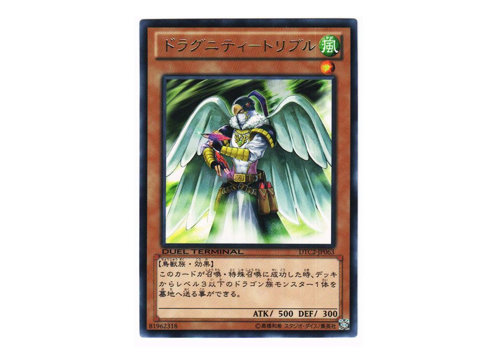 Dragunity Tribus R [DTC2-JP063](DUEL TERMINAL Chronicle 2 - Chapter of Chaos) | SNKRDUNK