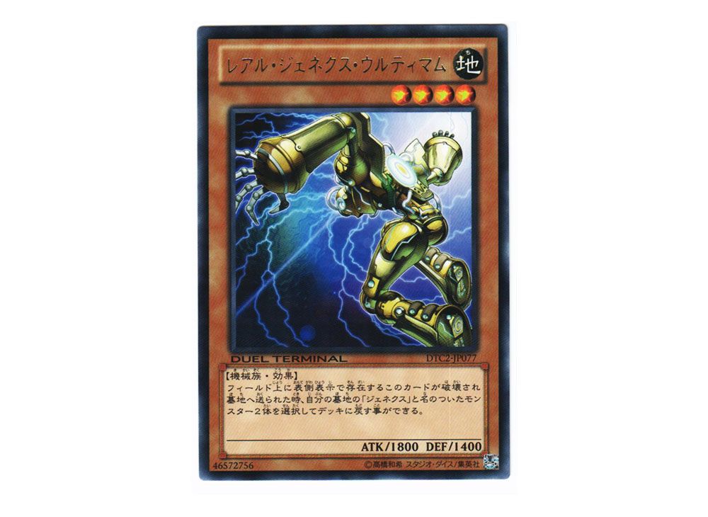 R-Genex Ultimum R [DTC2-JP077](DUEL TERMINAL Chronicle 2 - Chapter of Chaos) | SNKRDUNK