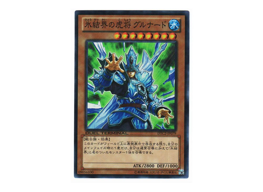 General Grunard of the Ice Barrier SR [DTC2-JP079](DUEL TERMINAL Chronicle 2 - Chapter of Chaos ...